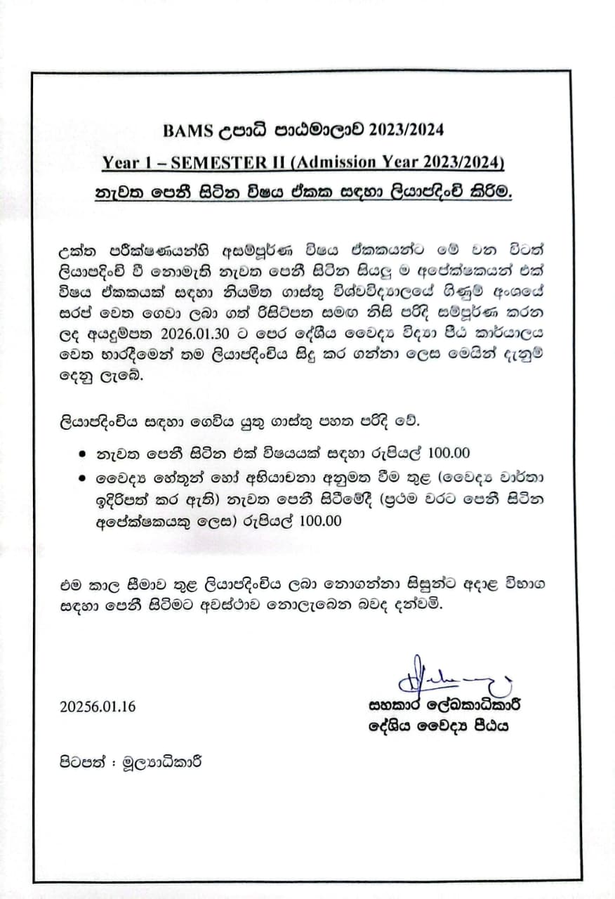 FIM- GWUIM: Year 1 semester II Repeat Registration Notice